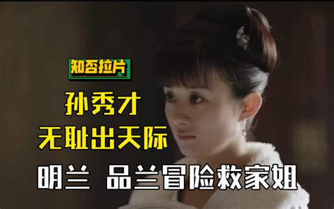 知否拉片334 淑兰和离现场 盛家被打得节节败退 明兰出奇谋 拉片拉多 拉片拉多 哔哩哔哩视频