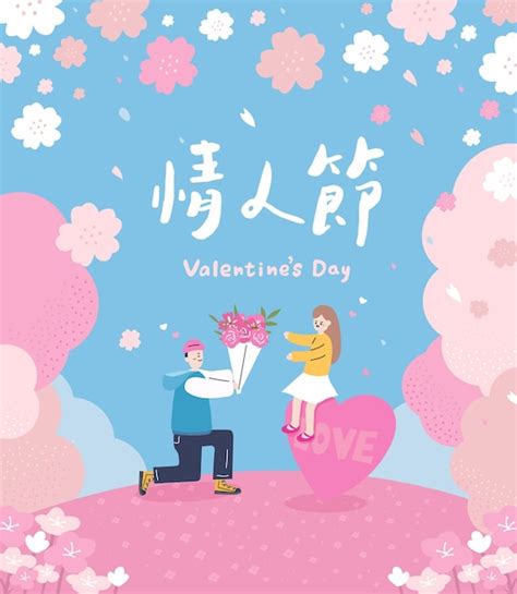 공원에서 번역 발렌타인 데이 커플 프리미엄 벡터