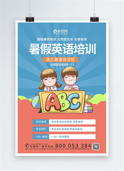 여름 방학 영어 수업 입학 포스터 템플릿 이미지 사진 401764028 무료 다운로드 여름 방학 영어 수업 입학 포스터 템플릿 이미지 사진 401764028 무료 다운로드