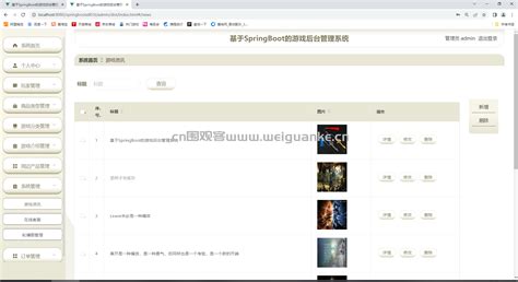 基于springboot的游戏后台管理系统