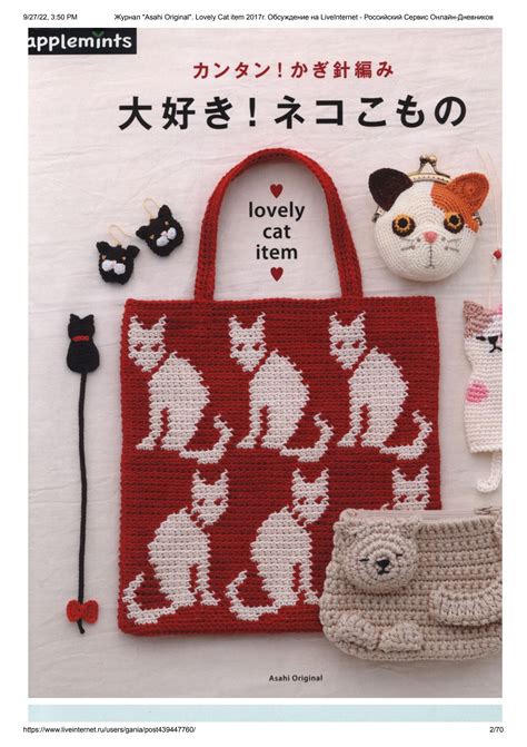 Crochet Asahi Original Lovely Cat Item 2017 By Olivia Lim Issuu