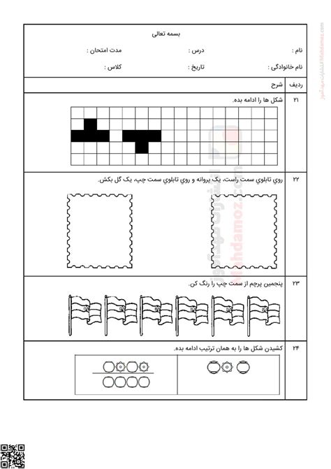 نمونه سوال تم 1 تا 3 ریاضی اول دبستان — مهدآموز