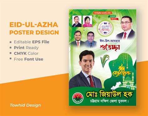 ঈদুল আযহার শুভেচ্ছা পোস্টার ডিজাইন । Eid Ul Azha Poster Design Shorif Art