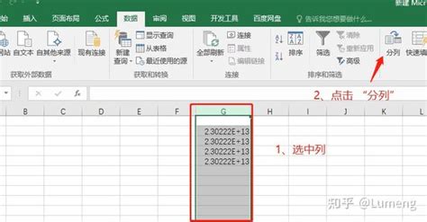 Csv 数字科学计数格式转换为文本 知乎