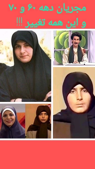 تغییر چهره عجیب وسرنوشت جنجالی مجریان برنامه کودک ونوجوان دهه ۶۰ و۷۰ 😱