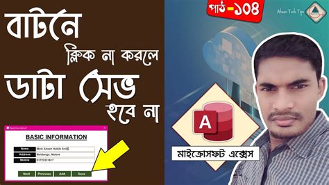 Ms Access Data Save Only Button Bangla Atomically Data Save Off Bangla