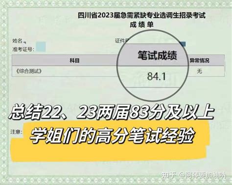 兼顾行测与公基！四川紧缺选调最全备考计划100天备考如何80上岸 知乎