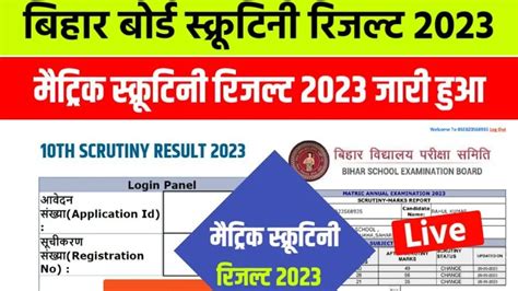 Bseb Scrutiny Biharboardonline Com 2023 Result Online Link