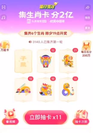 2024年抖音集卡活动子鼠卡怎么快速获得 2024必得子鼠卡教程 59系统乐园