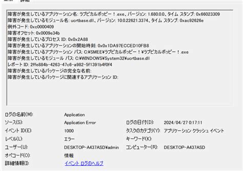 ucrtbase dll関係でアプリケーションエラーが起きて起動しない microsoft qanda