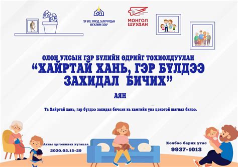 “ХАЙРТАЙ ХАНЬ ГЭР БҮЛДЭЭ ЗАХИДАЛ БИЧИХ” АЯНД ОРОЛЦООРОЙ 👨‍👩‍👧‍👦👩‍ ️‍💋‍👩 Гэр бүлийн харилцаа