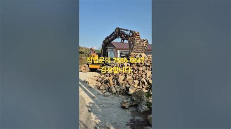 Stacking Stonework 포크레인 중장비 굴착기 굴삭기 광양시중장비 Jjgo 광양포크레인 광양시굴삭기 광양시굴착기 석축쌓기 건물철거 토공사