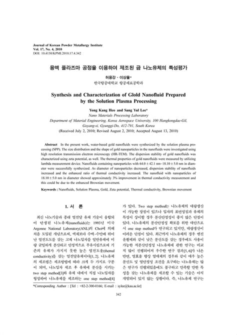 용액 플라즈마 공정을 이용하여 제조된 금 나노유체의 특성평가 Koreascholar