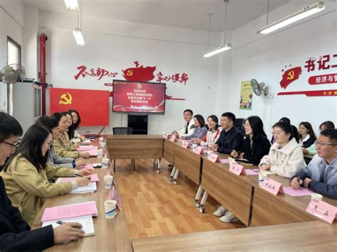 党建思政工作坊第十六期强党建促发展构建师生发展共同体 电信学院
