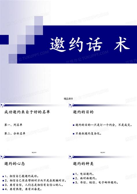 邀约话术PPT模板下载 编号qpovvdyg 熊猫办公