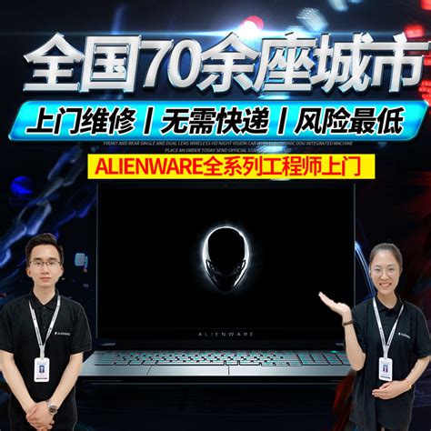 外星人alienware 17r4 17r5 51m M17 M15 X17笔记本维修 虎窝淘