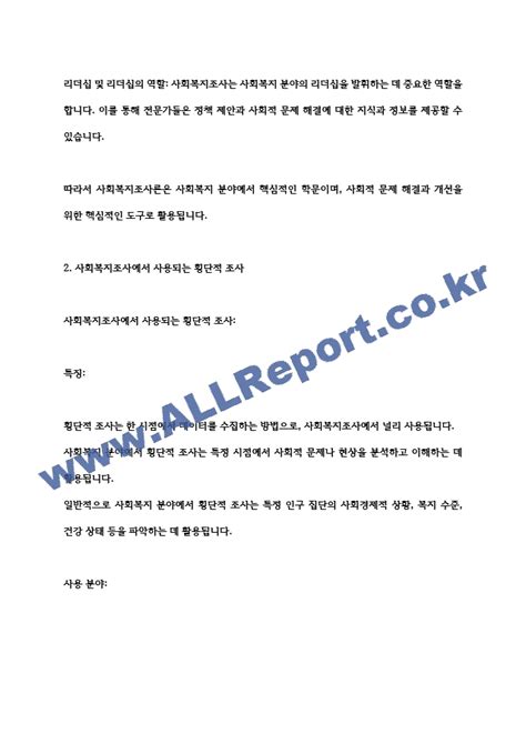 조사에서 관찰은 단 한번에 이루어지기도 하고 상당기간 동안 반복해서 실시되기도 한다 이처럼 관찰이 이루어지는 기간에 따라