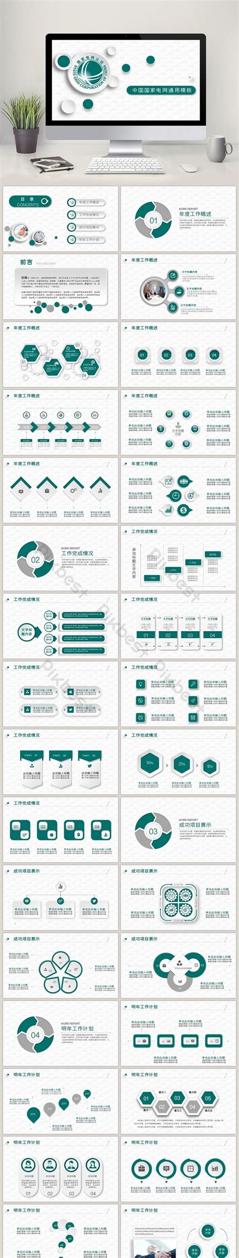Exquisite Micro Three Dimensional National Grid Company General PPT Template PowerPoint PPTX