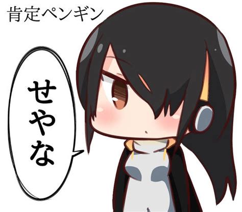 肯定ペンギン KURO