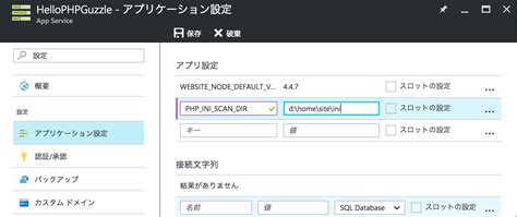 Azure Web AppにデプロイしたPHPからHTTPSサイトにアクセスする hrendoh s tech memo