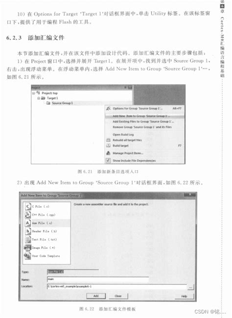 通过keil使用汇编语言生成二进制文件，并使用vivado仿真cortexm0处理器armcortex M0全可编程soc原理及实现pdf Csdn博客