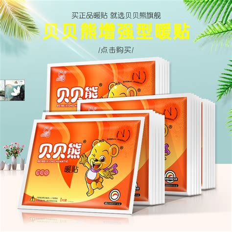 贝贝熊暖贴宝宝贴自发热女防寒宫寒暖身调理宫暖宝冬季正品足热贴 虎窝淘