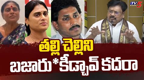 Tdp Varla Ramaiah Counter To Ys Jagan Press Meet Comments Sharmila Vs