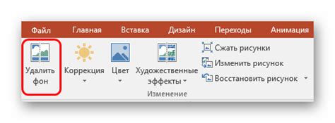 Как сделать картинку прозрачной в Powerpoint