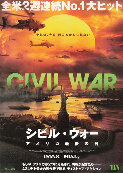 映画チラシサイトシビルウォー アメリカ最後の日