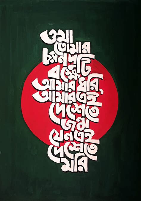 Creative Bangla Typography 4 Images Behance