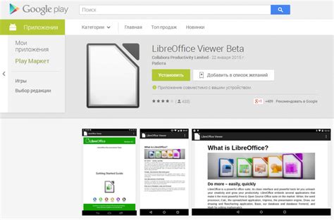 LibreOffice Viewer появился в Google Play Store Записки журналиста программиста