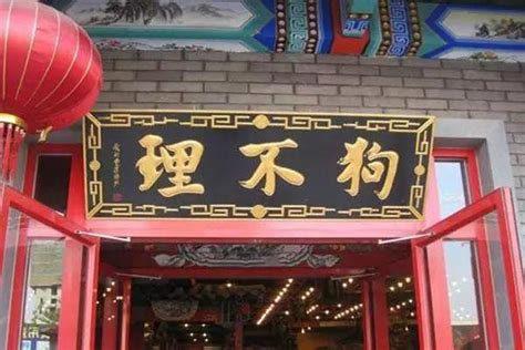 天津狗不理包子正统秘方 知乎