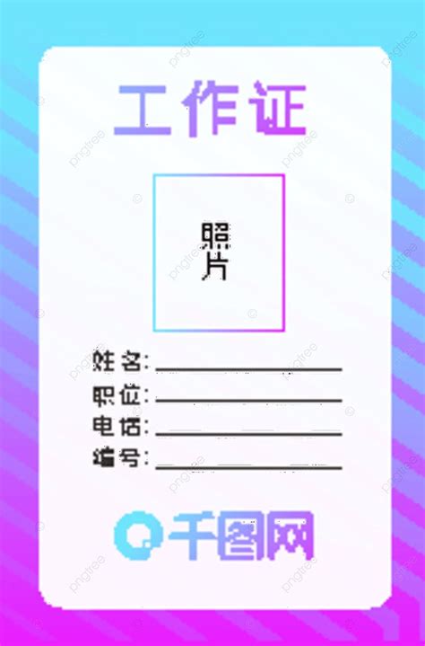 Work Permit Template Business Simple Gradient Fashion Vector Element