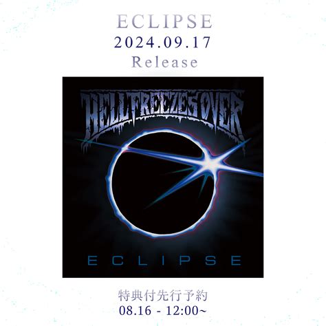 新作EP ECLIPSE リリース日予約日決定HELL FREEZES OVER NEWS