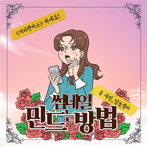 포토샵 없이 썸네일 만드는 비법 알려드림 미리캔버스 달토깽이 네이버 블로그