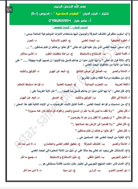 طلاب التوجيهي اختبارات 🔥🔥 العلوم الإسلامية 🔥🔥 مع الاجابات