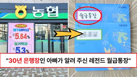 단돈 10만원만 있어도 1억이 됩니다 직장인들은 필수인 적은 돈으로 빠르게 돈이 모이는 최고의 급여통장 6가지 스마트뉴스