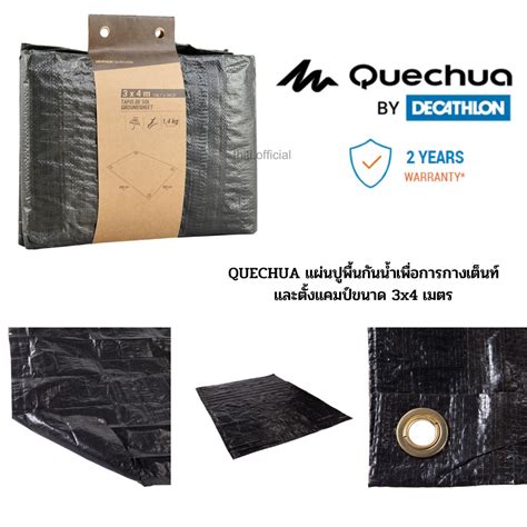 Quechua แผ่นปูพื้นกันน้ำเพื่อการกางเต็นท์และตั้งแคมป์ขนาด 3x4 เมตร Shopee Thailand