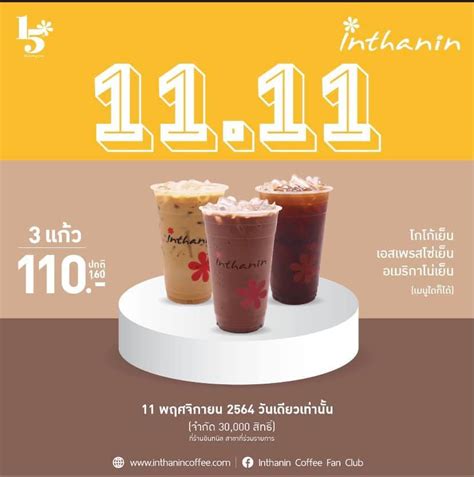 11 11 ลดยกทีม 🏆🏆🏆 โกโก้ เอสเพรสโซ่ อเมริกาโน่ อินทนิล 3 แก้ว 110 บาท