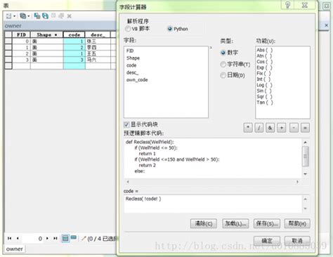 Arcgis数据统计及字段计算arcgis计算字段总和 Csdn博客