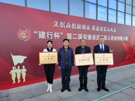 祝贺淮北市在2021年“建行杯”安徽省第二届退役军人创业创新大赛中荣获多项殊荣淮北市退役军人事务局