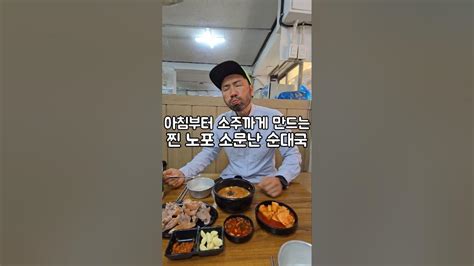 아침부터 국밥에 쏘주까게 만드는 찐 노포 Youtube