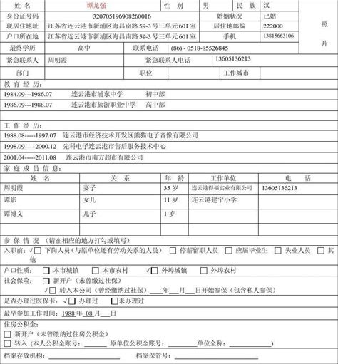 员工进厂必填表图 图库 五毛网