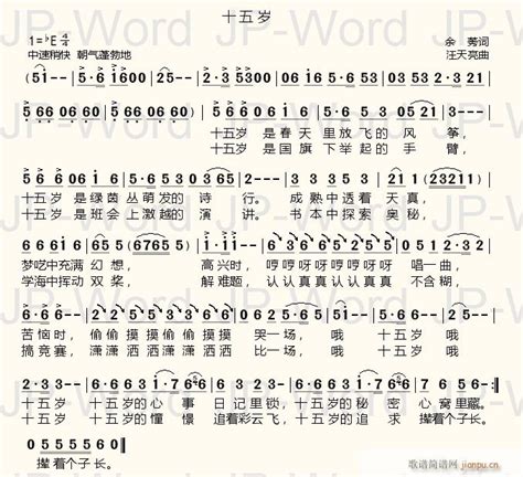 十五岁 歌谱简谱网