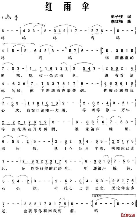 红雨伞简谱 彭子柱词 李红梅曲 简谱大全 曲谱大全
