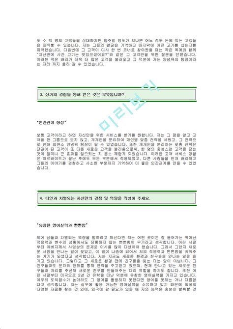 자기소개서 자료실 에프알엘코리아 Down Hb 사람들을 먼저 배려하고 그들의 이야기를 Cyclone Solution Cyclone Solution