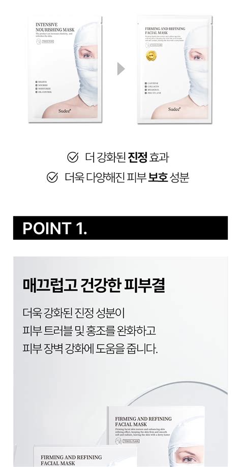 퍼밍 앤 리파이닝 페이셜 마스크 Sudee