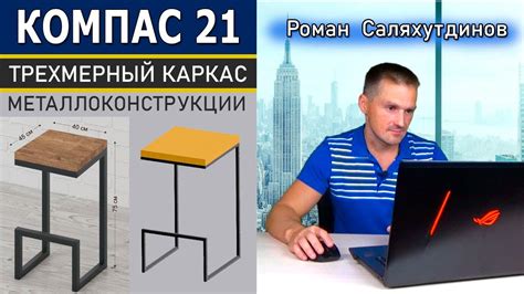 КОМПАС 3d Металлоконструкции Чертежи Спецификация Каркас Барный Стул Роман Саляхутдинов Youtube