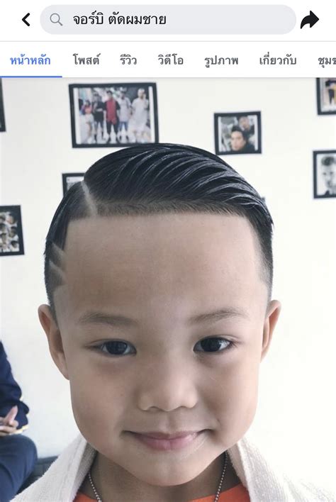 ทรงผมเด็กผู้ชาย ทรงผมเด็กผู้ชาย