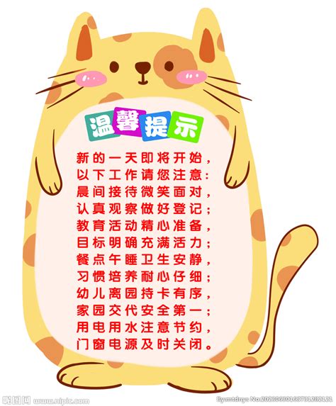 幼儿园温馨提示设计图 室外广告设计 广告设计 设计图库 昵图网